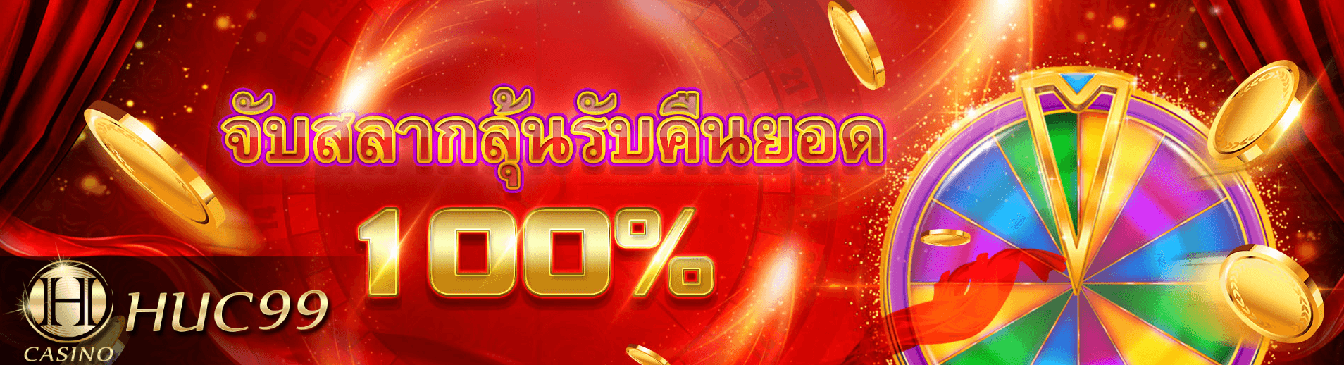 HUC99 ฟรี 150 บาทสำหรับสมาชิกใหม่ - สล็อต เครดิตฟรี ไทยคาสิโนออนไลน์ thaibet55